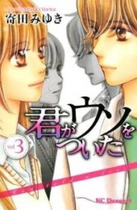 Top 15 Best Psychological Romance Manga Ranked - OtakusNotes